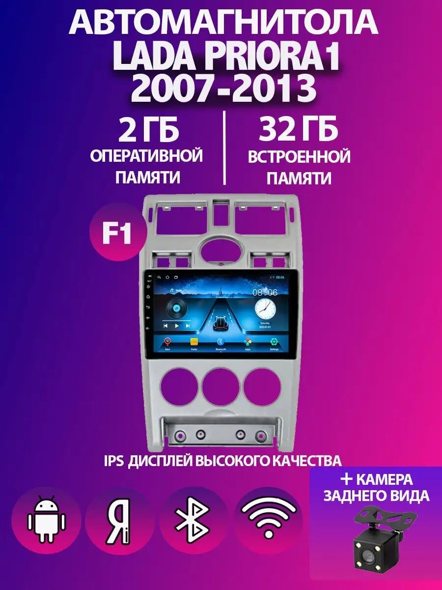 Магнитола Lada Priora на андроид 2/32GB