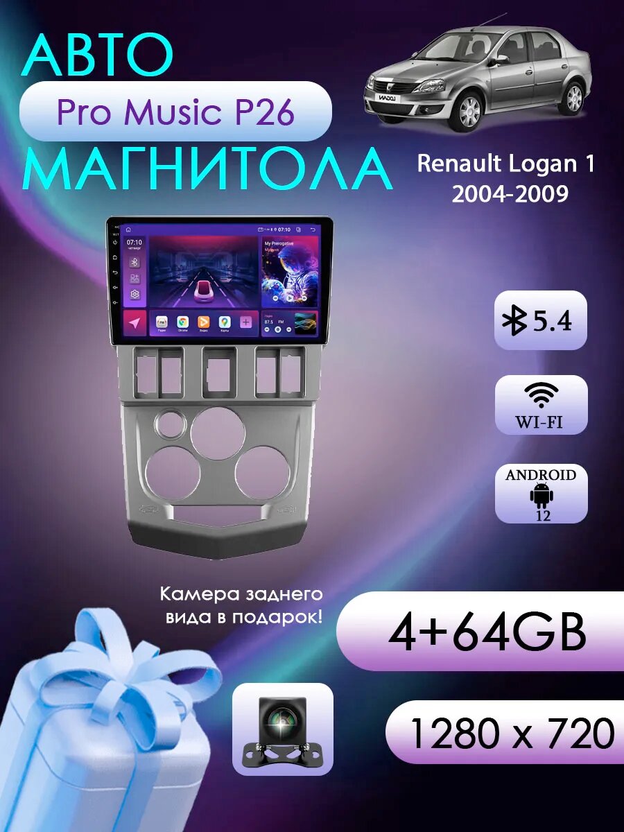 Магнитола P26 Renault Logan 1 2004-2009 4/64Gb, Bluetooth, FM/AM, GPS
