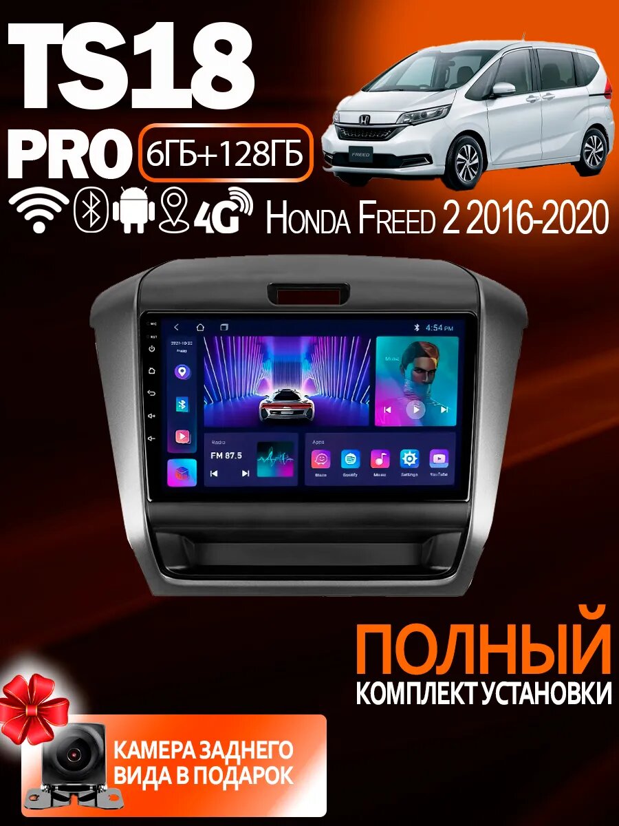 Магнитола TS18 PRO Honda Freed 2 2016-2020 6ГБ+128ГБ