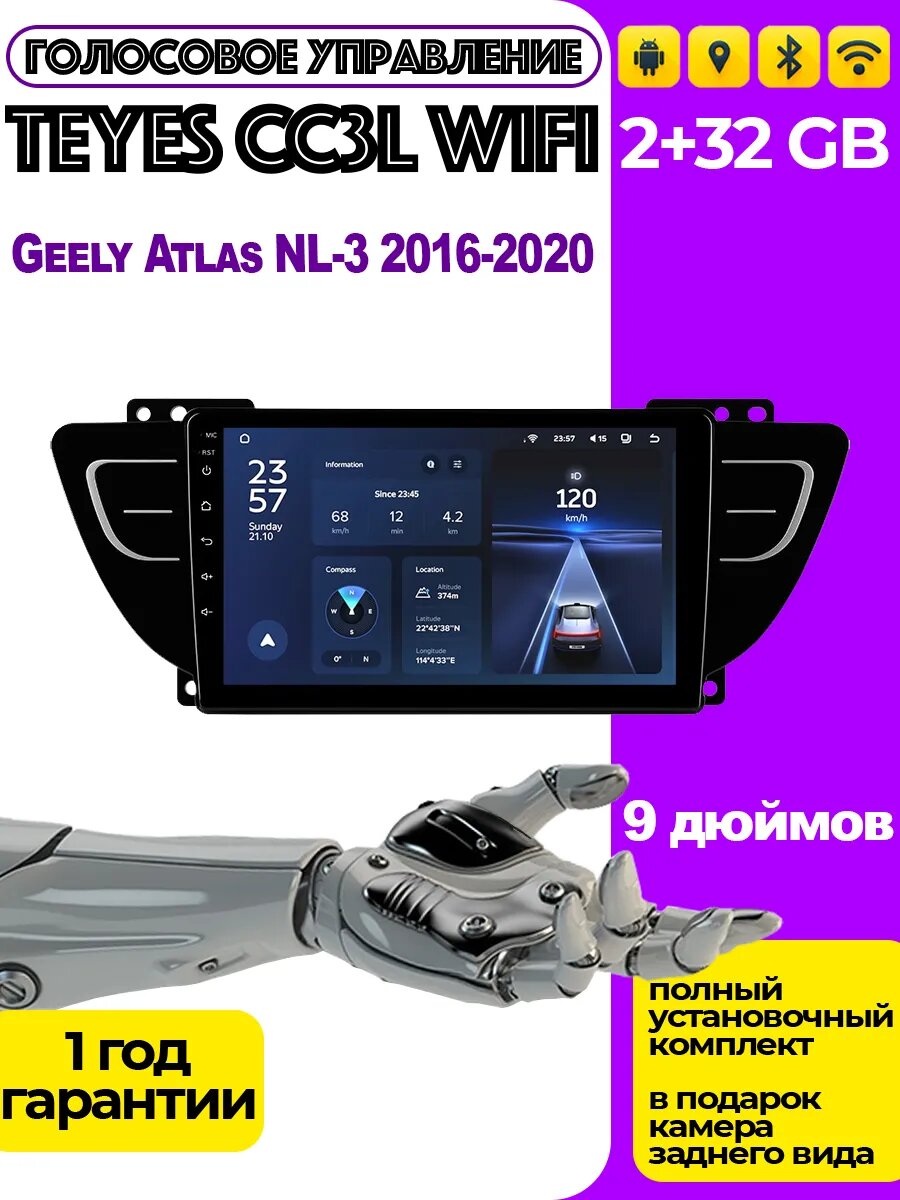 Магнитола CC3L WIFI Geely Atlas NL-3 2016-2020 2/32Gb, Bluetooth, FM/AM, GPS