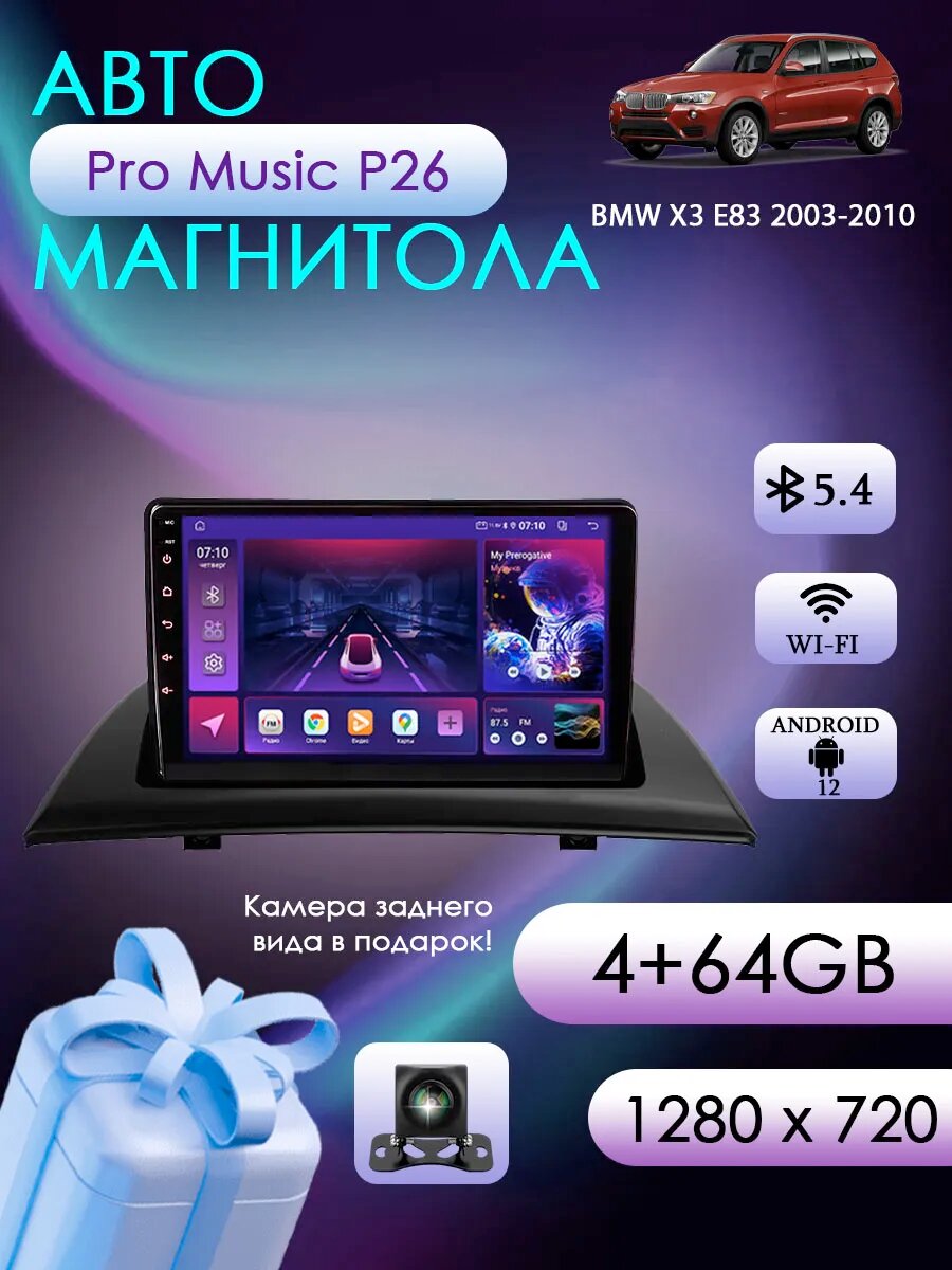 Магнитола для BMW X3 E83 2003-2010 4+64Gb, Bluetooth, FM/AM, GPS