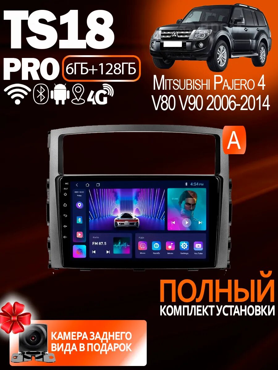 Магнитола TS18 PRO Mitsubishi Pajero 4 V80 V90 6+128Gb, Bluetooth, FM/AM, GPS