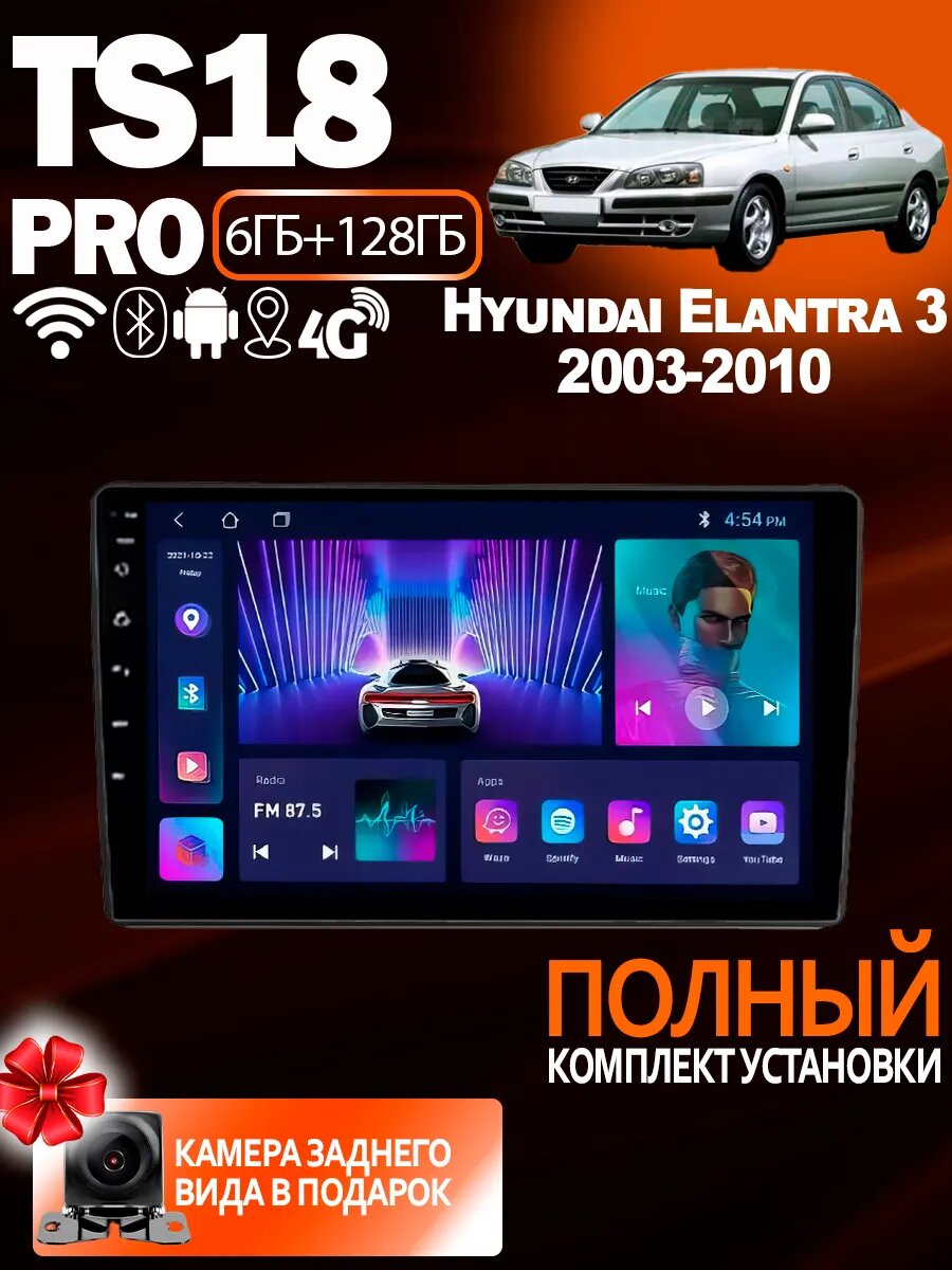 Магнитола TS18 PRO Hyundai Elantra 3 2003-2010 6+128Gb, Bluetooth, FM/AM, GPS
