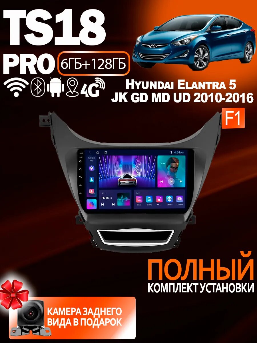Магнитола TS18 PRO Hyundai Elantra 5 JK GD MD UD 6+128Gb, Bluetooth, FM/AM, GPS