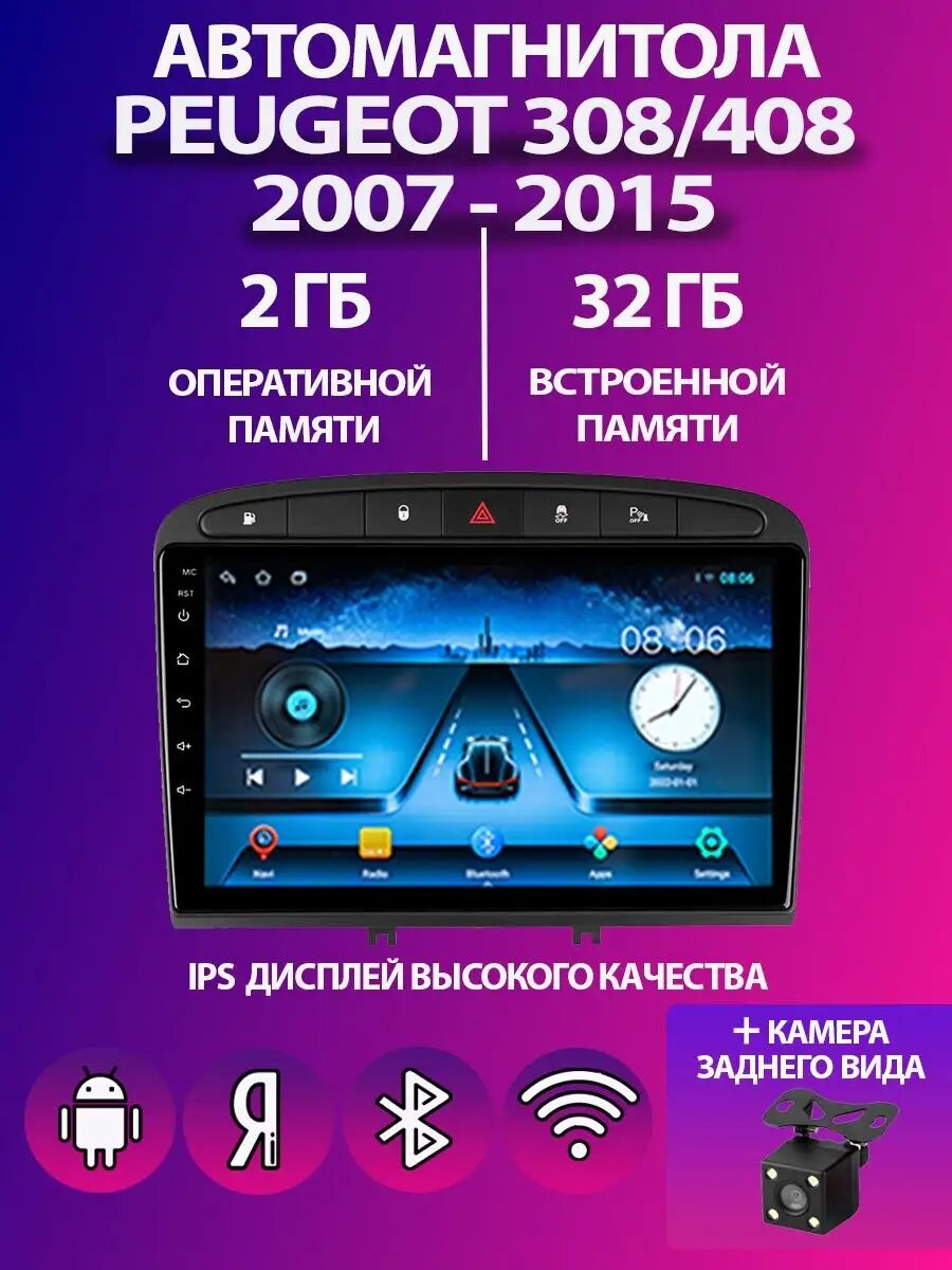 Магнитола Peugeot 408 308 на андроид 2/32Gb, Bluetooth, FM/AM, GPS