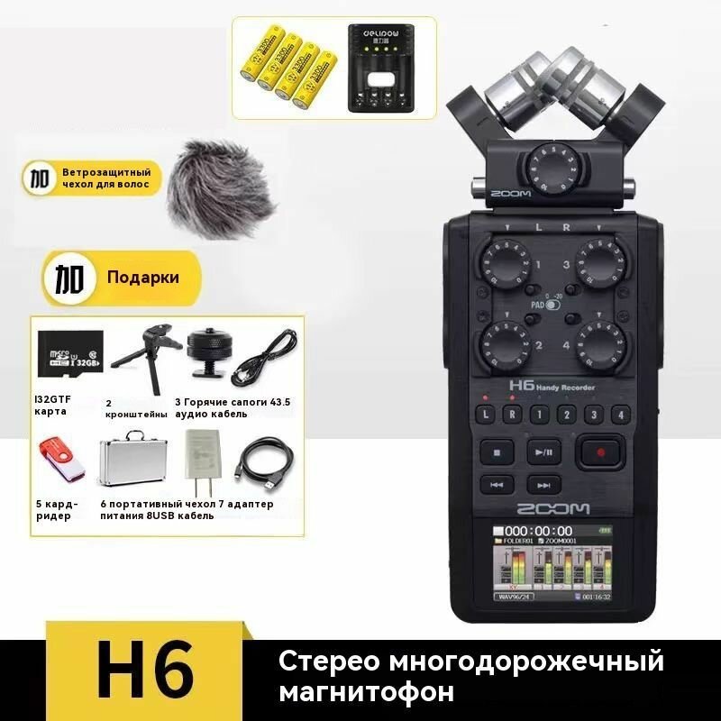 Портативный рекордер Zoom H6 Black