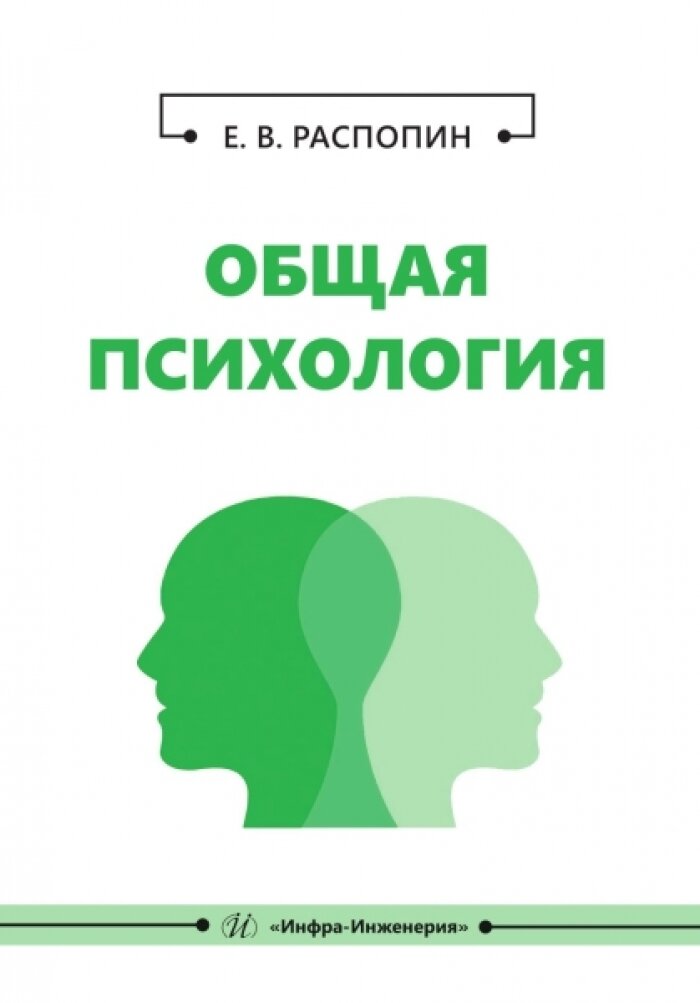 Общая психология