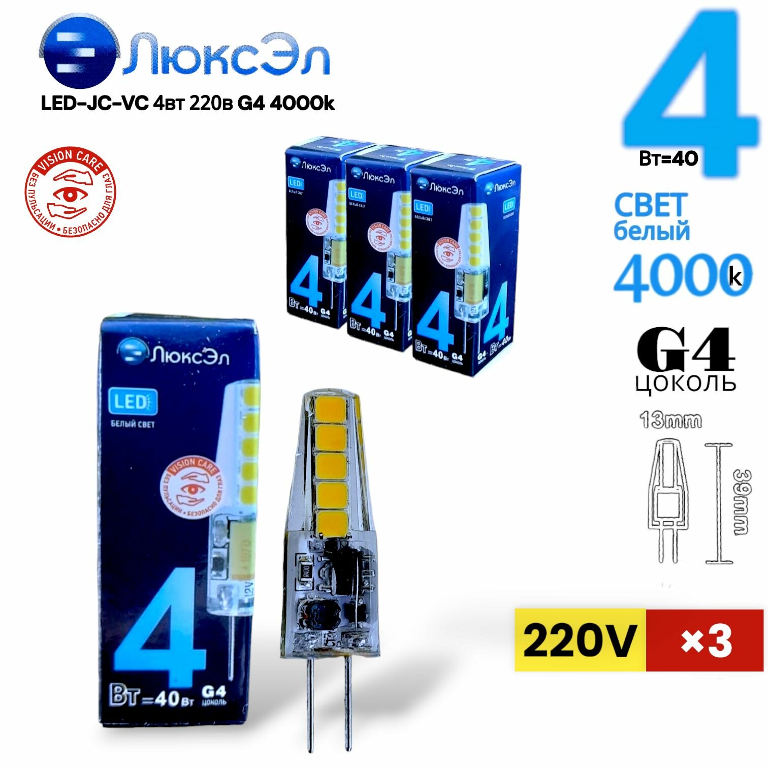 Лампа светодиодная Люксэл g4 220v 4w 4000k