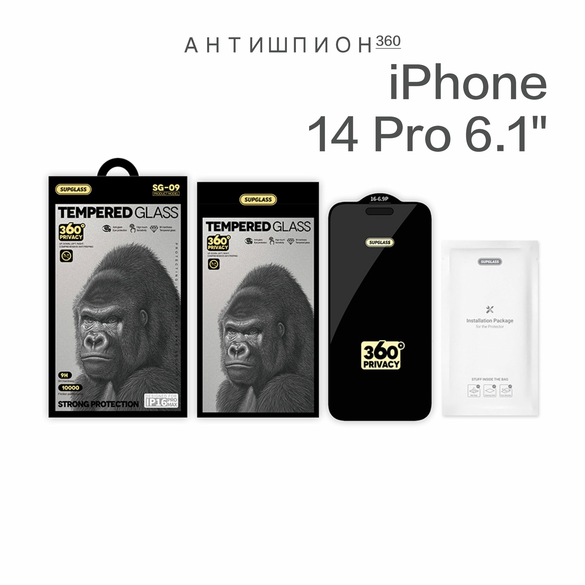Защитное стекло Антишпион 360' SupGlass iPhone 14 Pro 6.1"