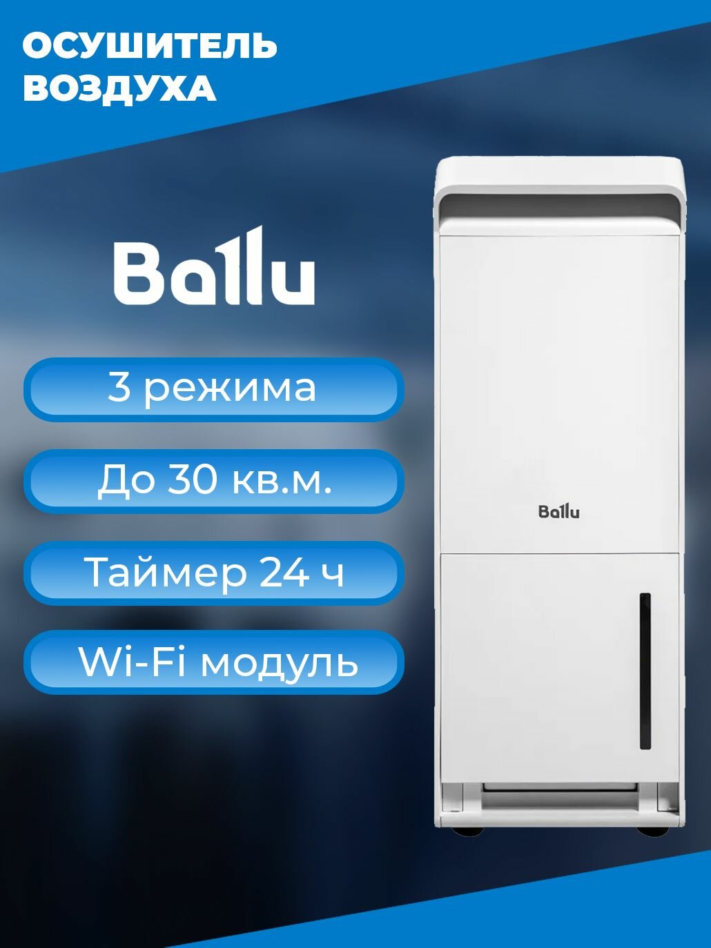 Осушитель воздуха Ballu Neo BDR-25LE