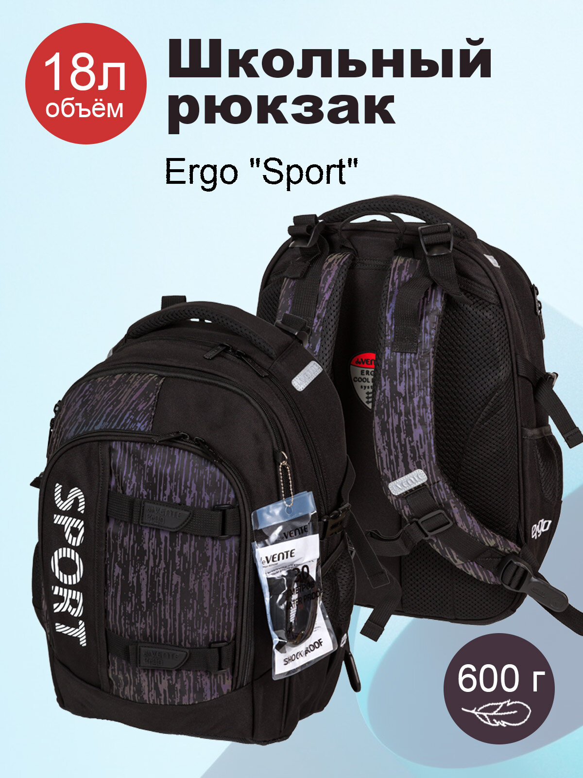 Молодежный рюкзак DEVENTE Ergo "Sport"