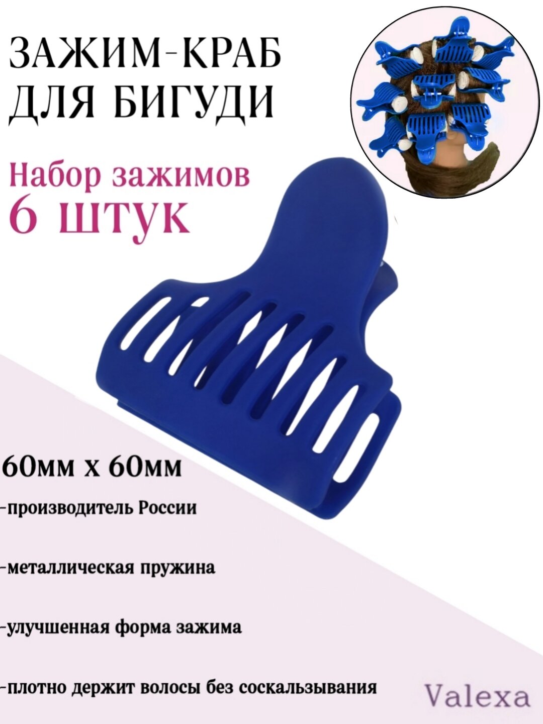 Зажим-крабик для бигуди, 6шт, синие