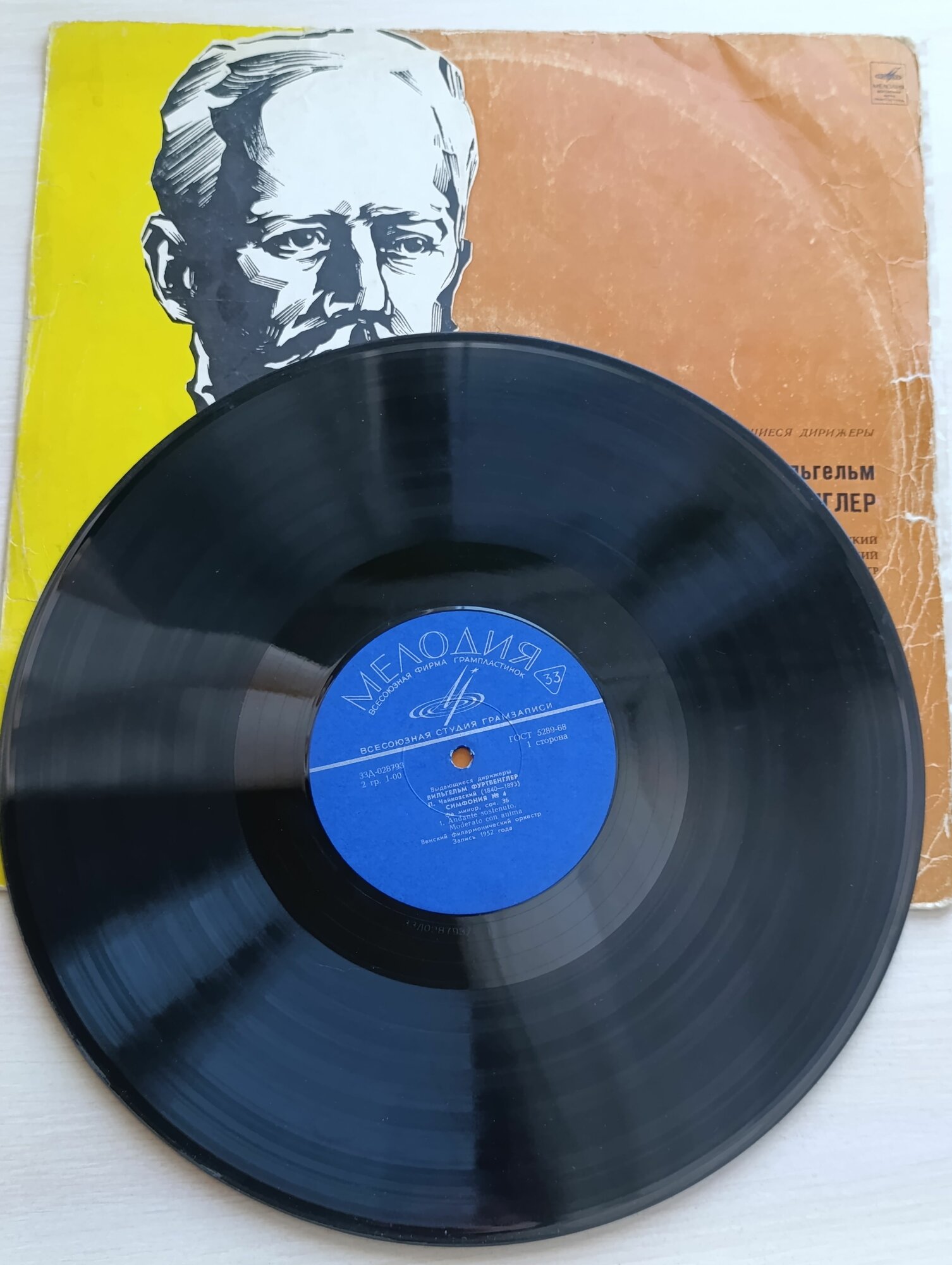 Виниловая пластинка диск ЕХ+. 1966. П. Чайковский - Венский Филармонический Оркестр, Вильгельм Фуртвенглер: Симфония №4 Фа Минор Соч 36 - Symphony No 4 In F Minor Op 36".