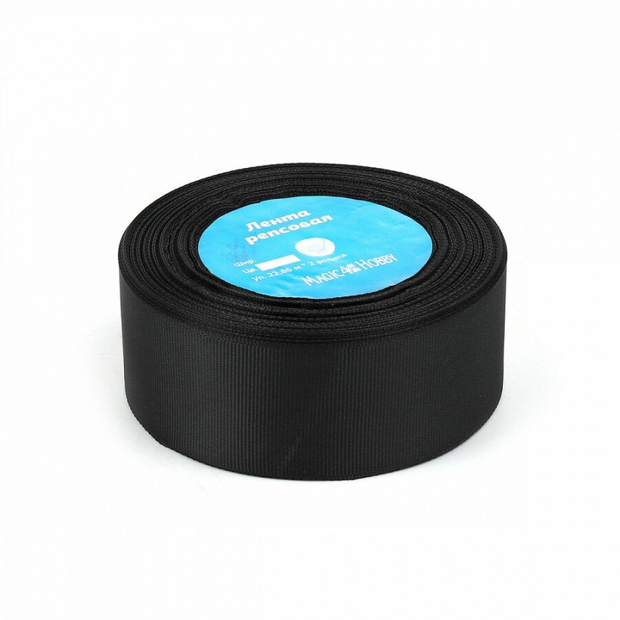 Лента репсовая 50мм в инд. упаковке цв. 030 черный Magic4Hobby уп. 22,86м (+-1м)