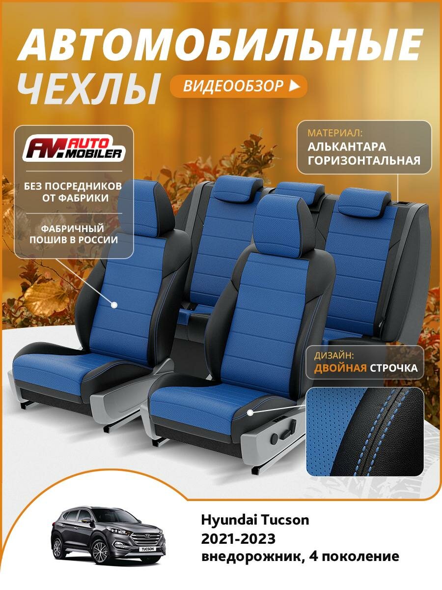 Чехлы на Хендай Таксон 4