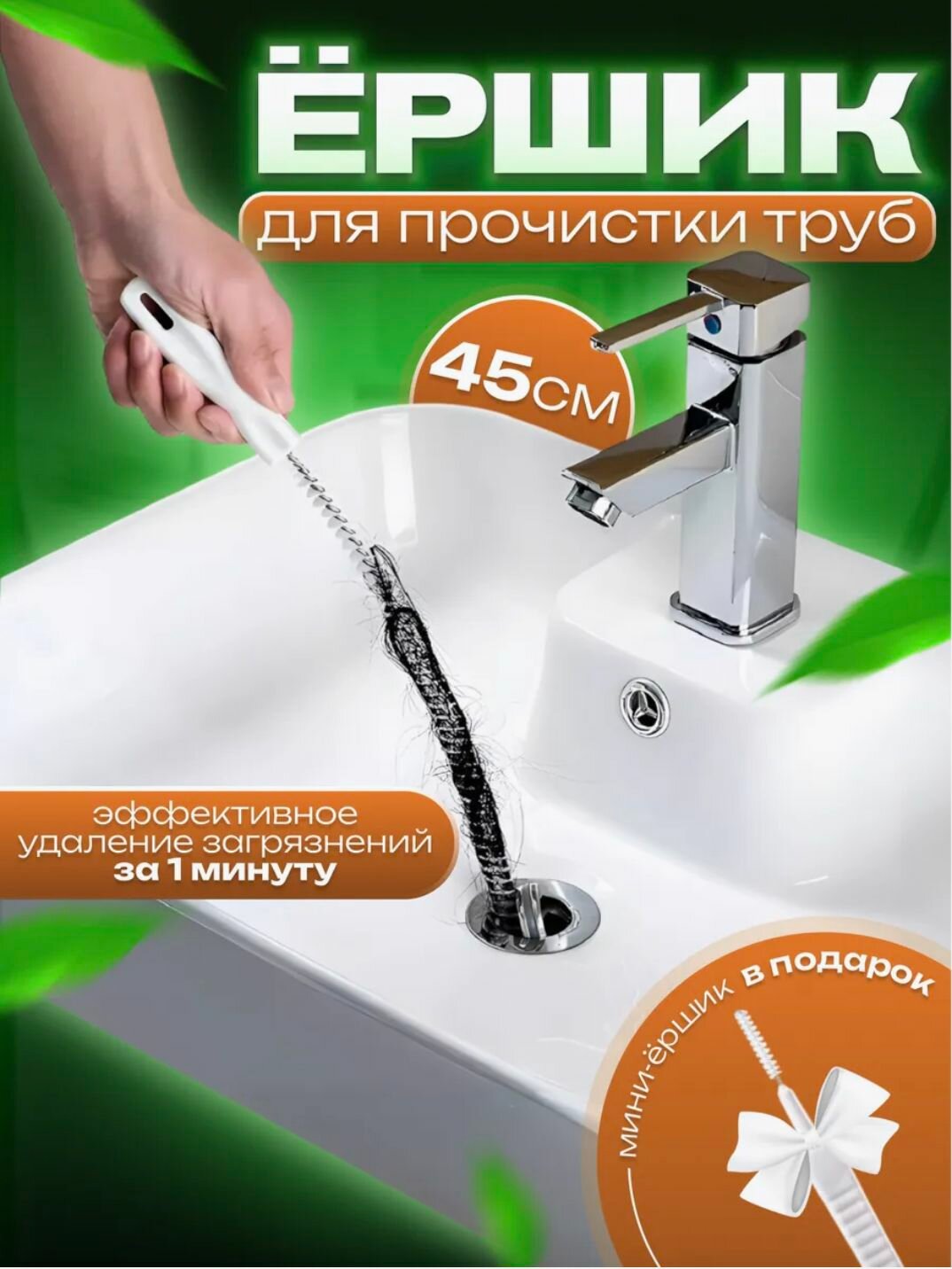 Многофункциональный вантуз с ершиком и тросом для чистки труб