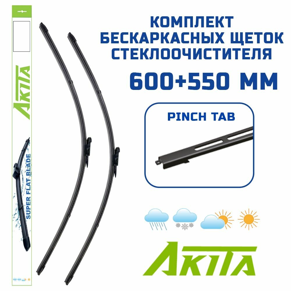 Бескаркасные щетки Volvo XC70 I (295) 08.2004-07.2007 (600+550 мм)