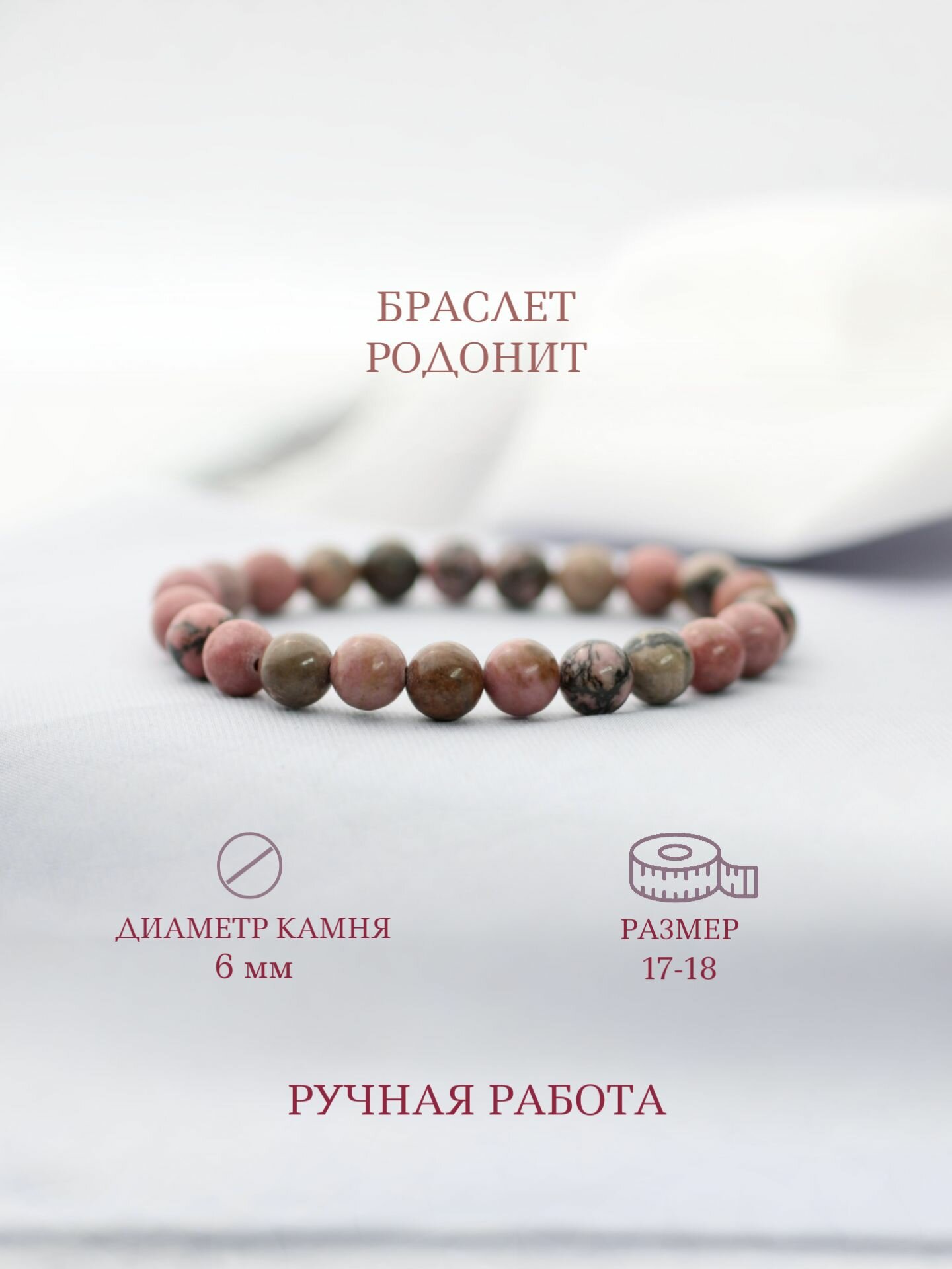 Браслет