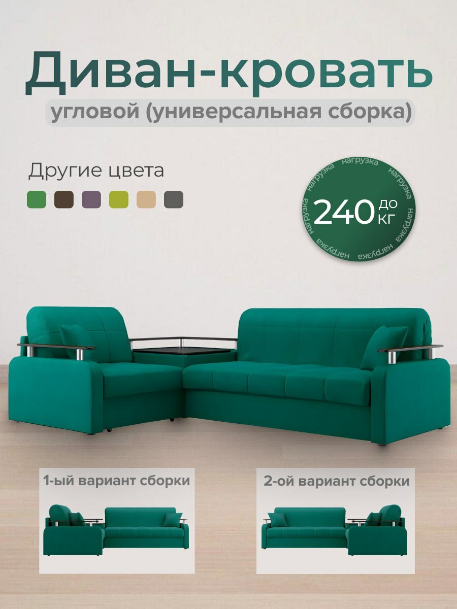 Диван угловой с Баром Денвер 1,8 - Velutto 33 изумрудный/ коричневая накладка