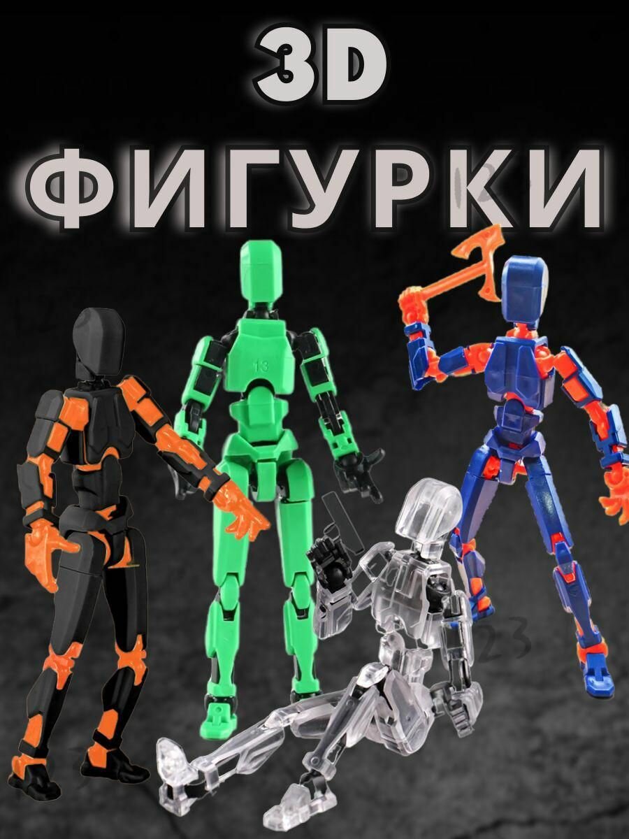 Подвижная сборная 3D фигурка набор 4 шт