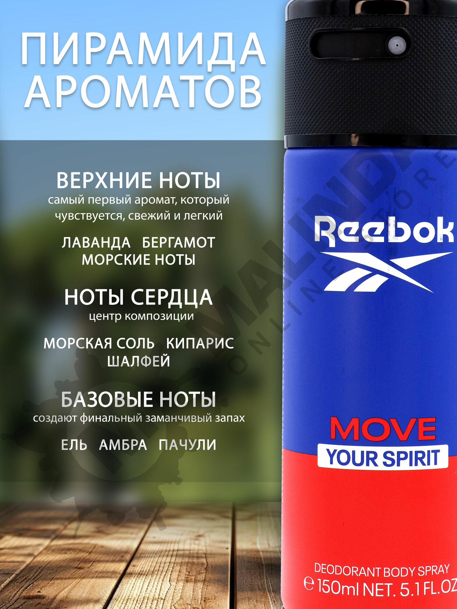 Reebok Мужской Move Your Spirit Дезодорант-спрей 150мл