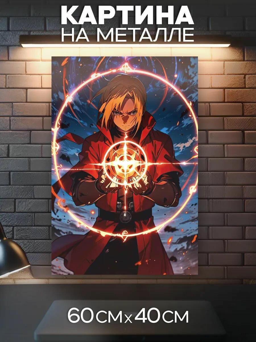 Картина на стену Fullmetal Alchemist - Эдвард Элрик