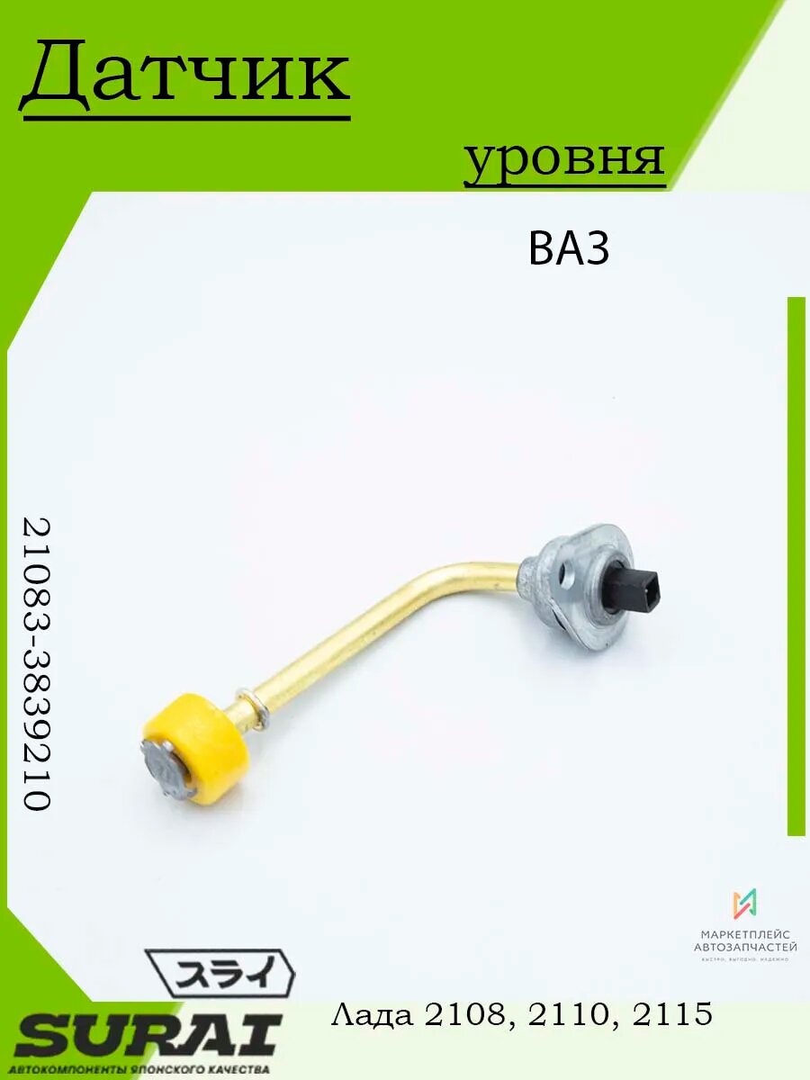 Датчик уровня масла ВАЗ 2108–2115