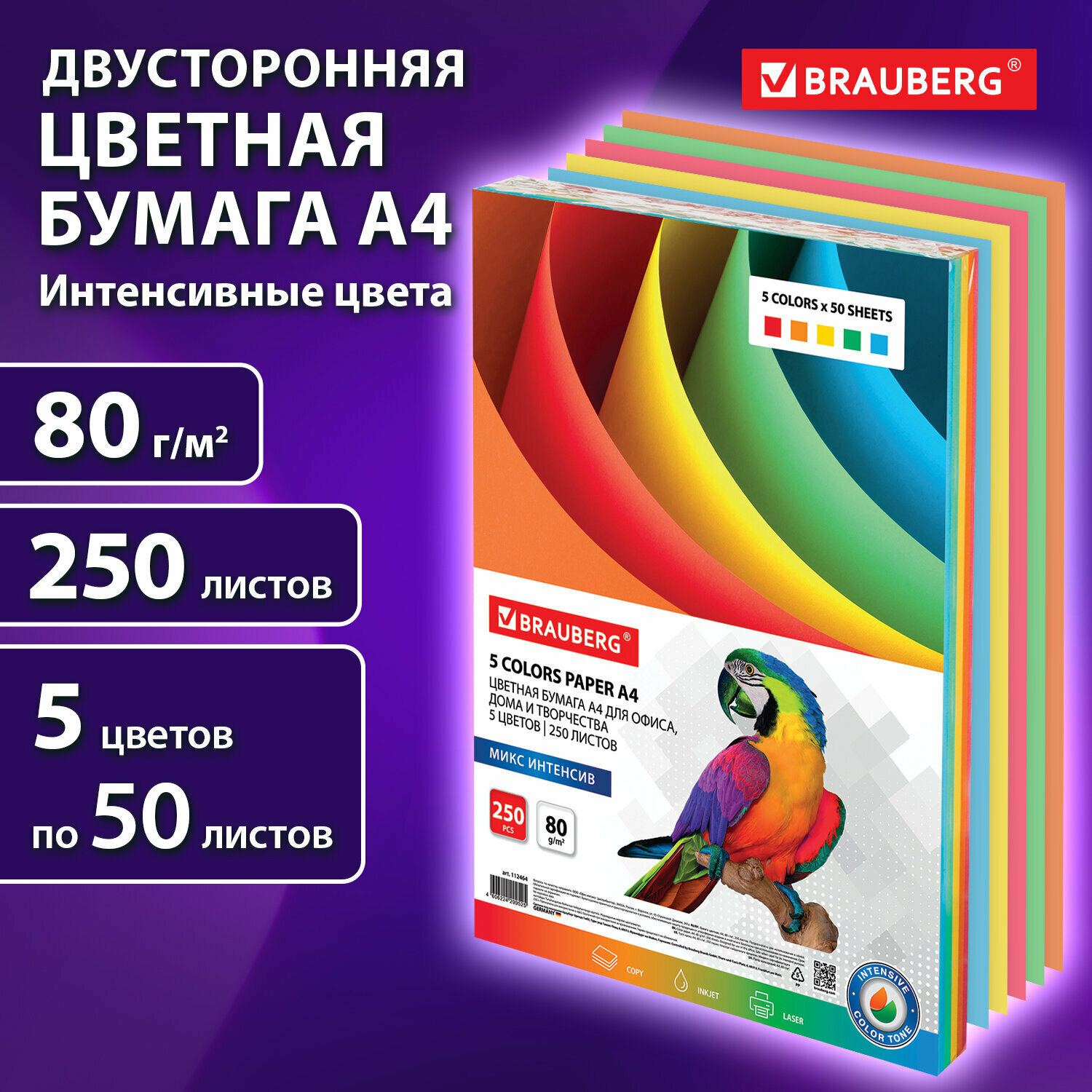 Бумага цветная BRAUBERG, А4, 80 г/м2, 250 л, (5 цветов х 50 л.), интенсив, для офисной техники, 112464