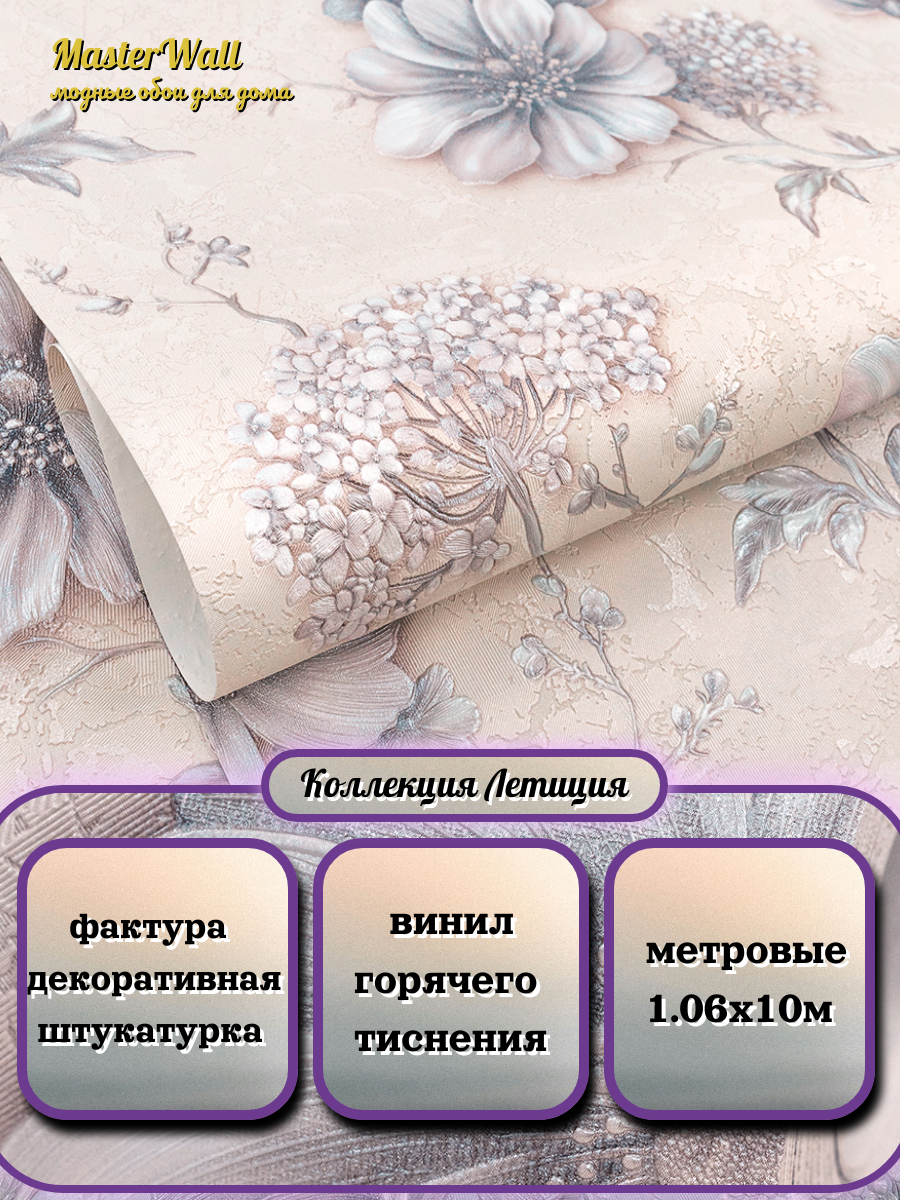 Обои флизелиновые 1.06х10м, с рисунком цветы, Malex design "Летиция", для спальни, для зала, для прихожей, на кухню