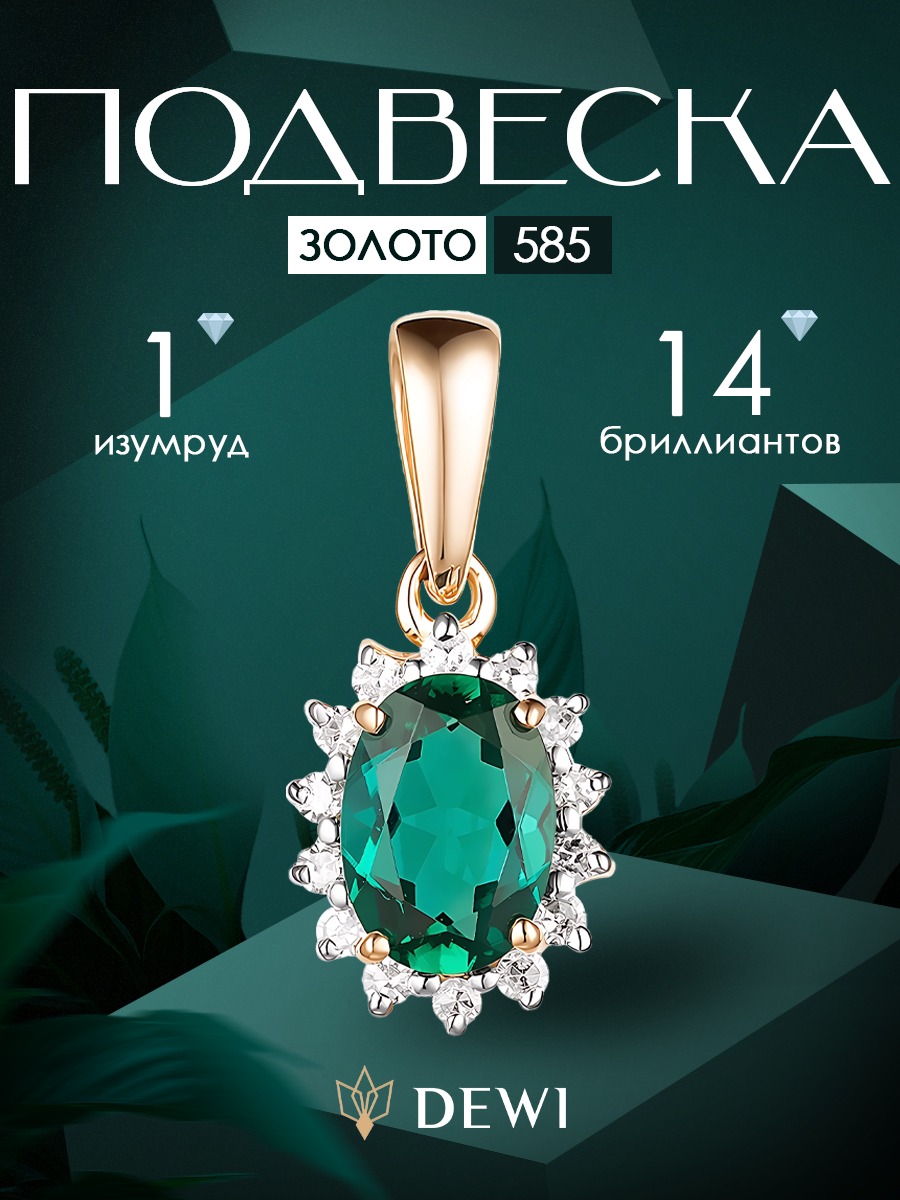 Подвеска, красное золото, 585 проба, бриллиант, изумруд