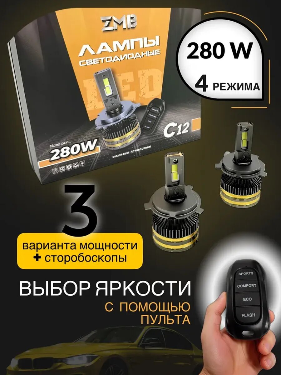 Лампы Led Стробоскопы H4 4 Режима Пульт 280W