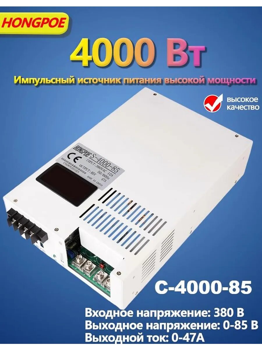 Блок питания высокой мощности HONGPOE S400085, 4000 Вт 85 В 47 А, 0-85В регулируемый импульсный