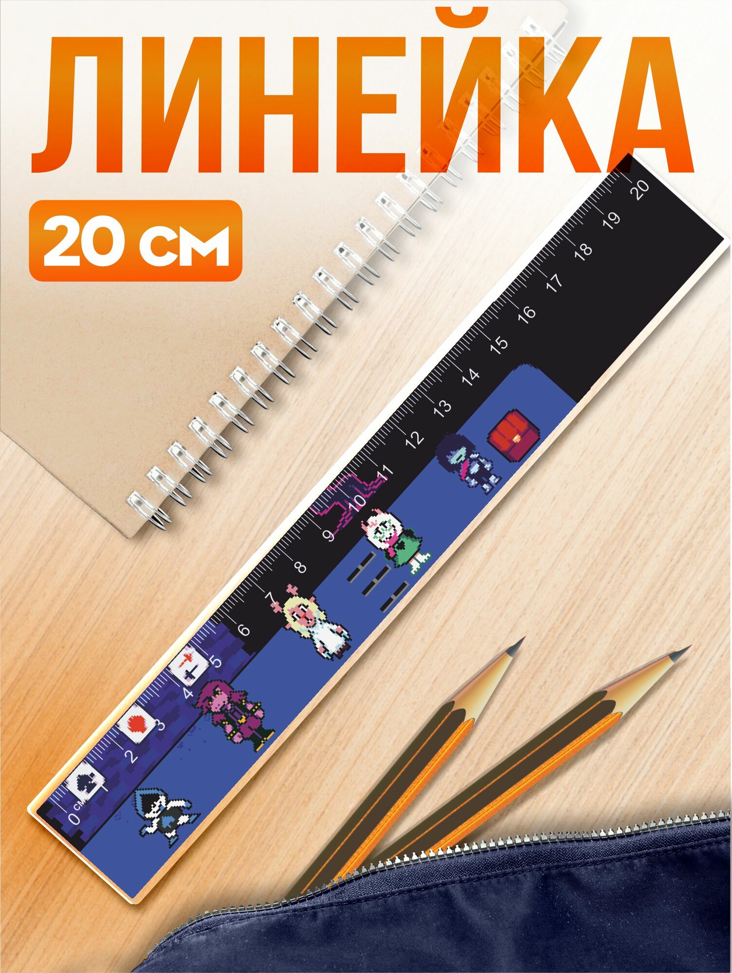 Канцелярия для школы линейка 20см deltarune дельтарун