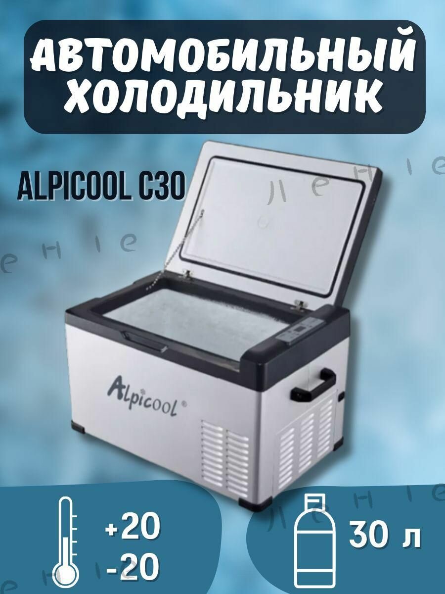 Автохолодильник