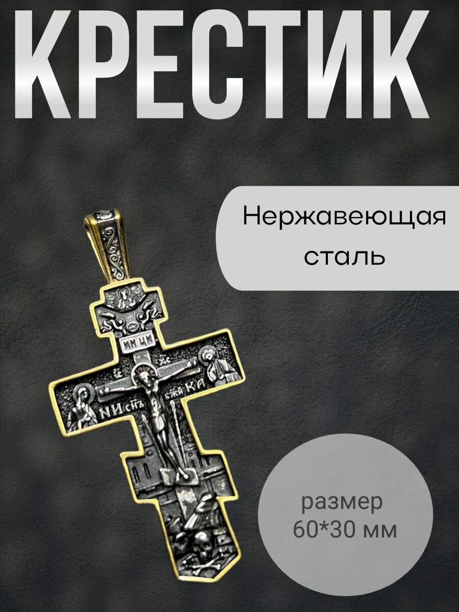 Крестик