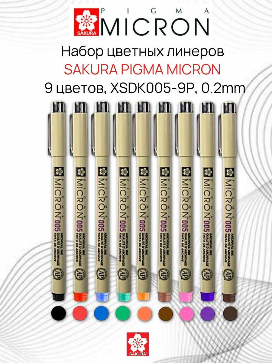 Гелевые ручки цветные Sakura Pigma Micron 9 шт.