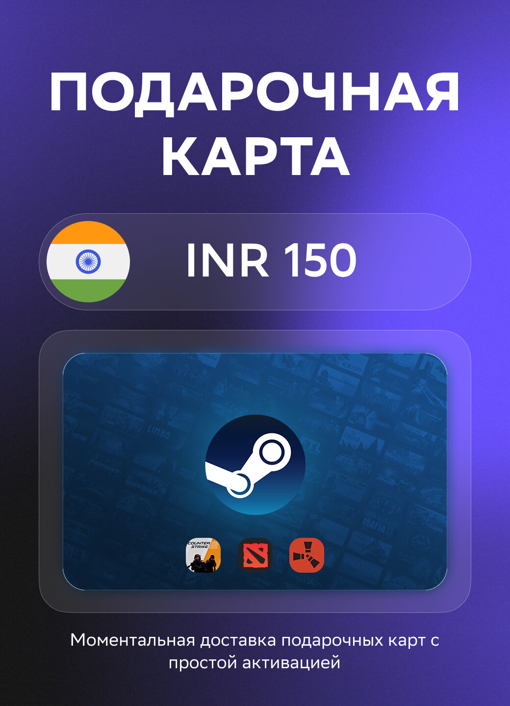 Подарочная карта Steam Wallet на 150 Индийских рупий | Индия | Оригинальный код