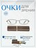 Очки для зрения