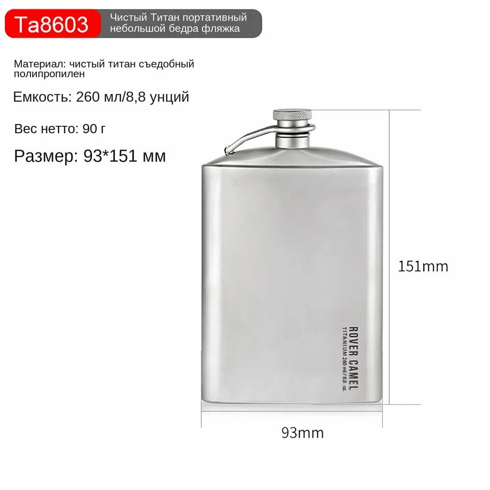 Фляга "Лагерь", титановая, гравировка, для алкоголя и воды, 260мл