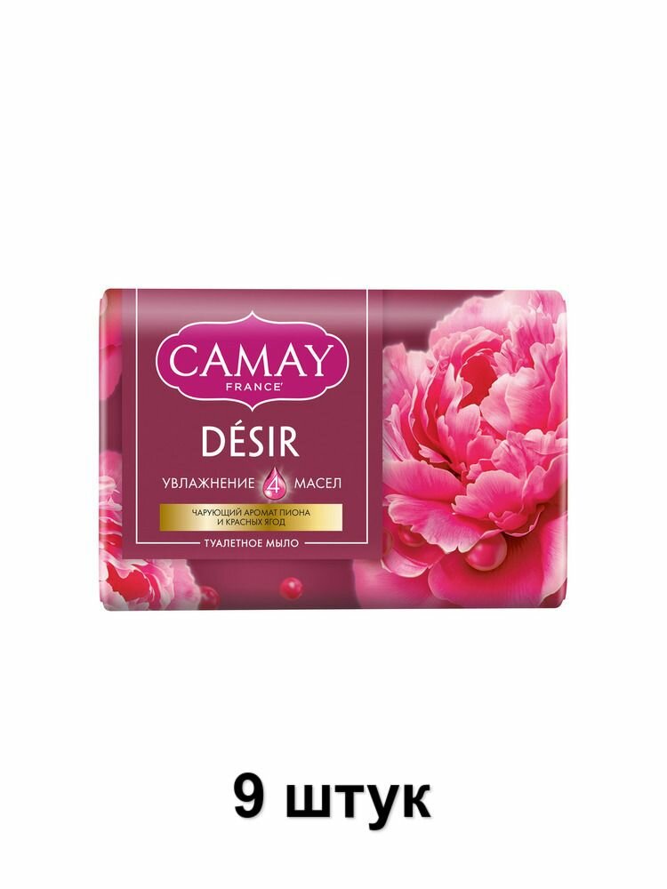 Camay Мыло туалетное Desir Восхитительное очарование, 85 г, 9 шт