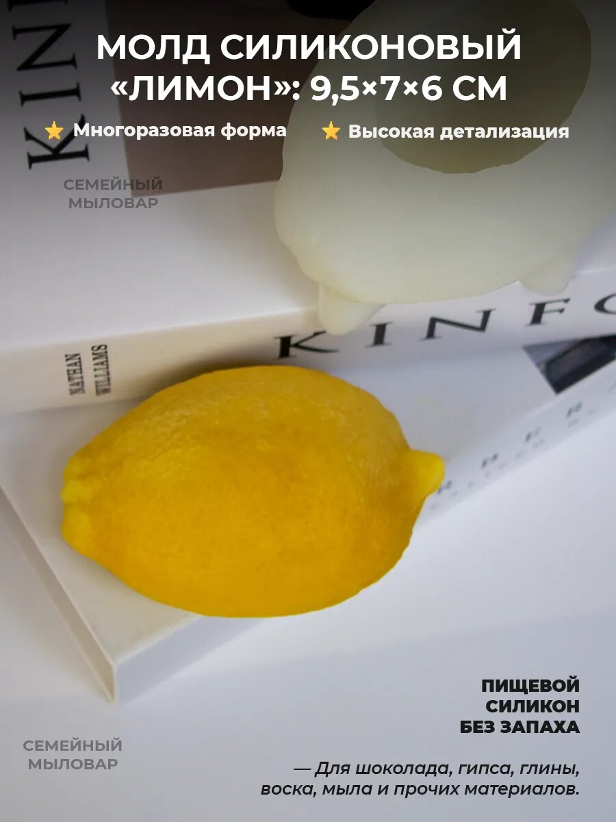 Силиконовая форма / молд для шоколада и творчества - лимон