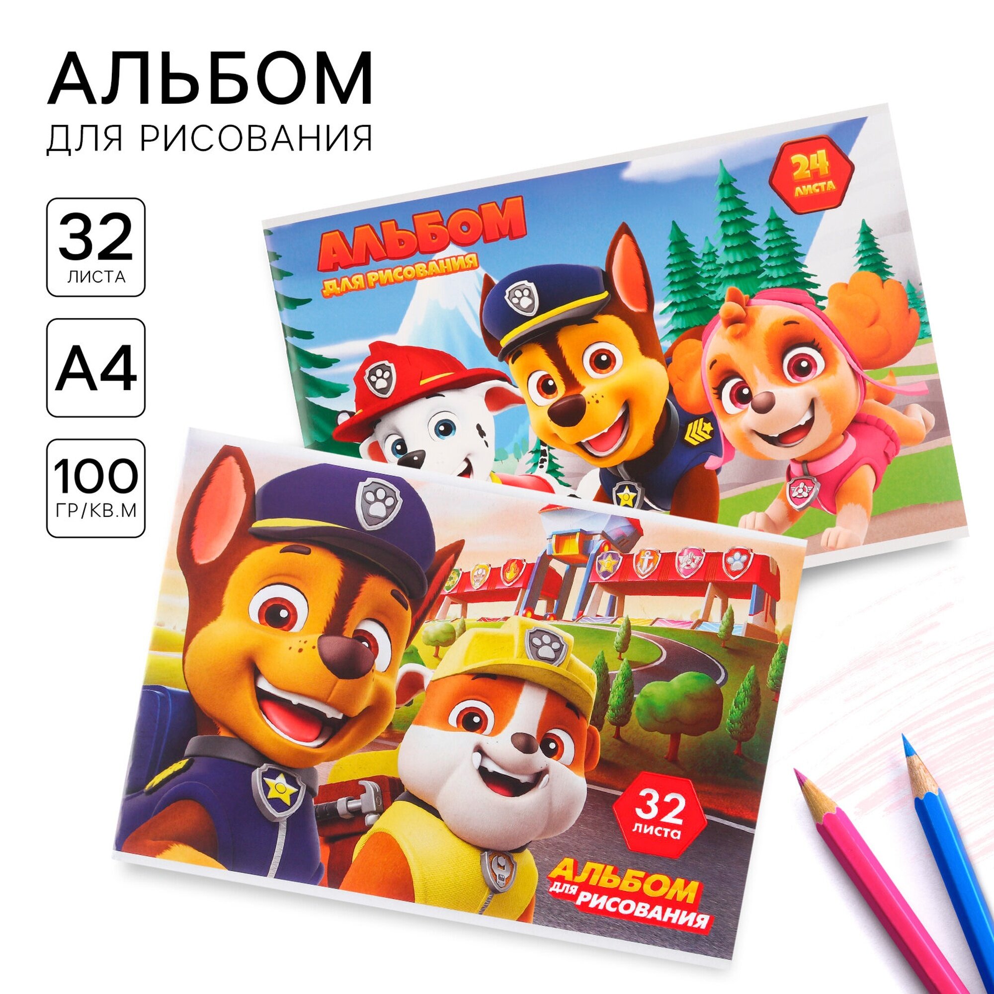 Набор альбомов для рисования "Paw Patrol", формат A4, 32 листа, 2 шт