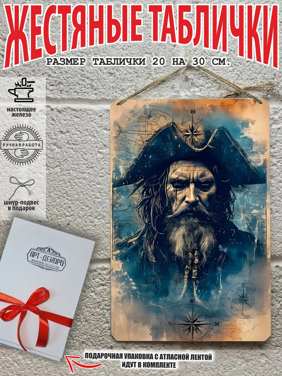 Декоративный постер на стену: "Пираты и череп" 20 на 89 см, подарочная упаковка в комплекте