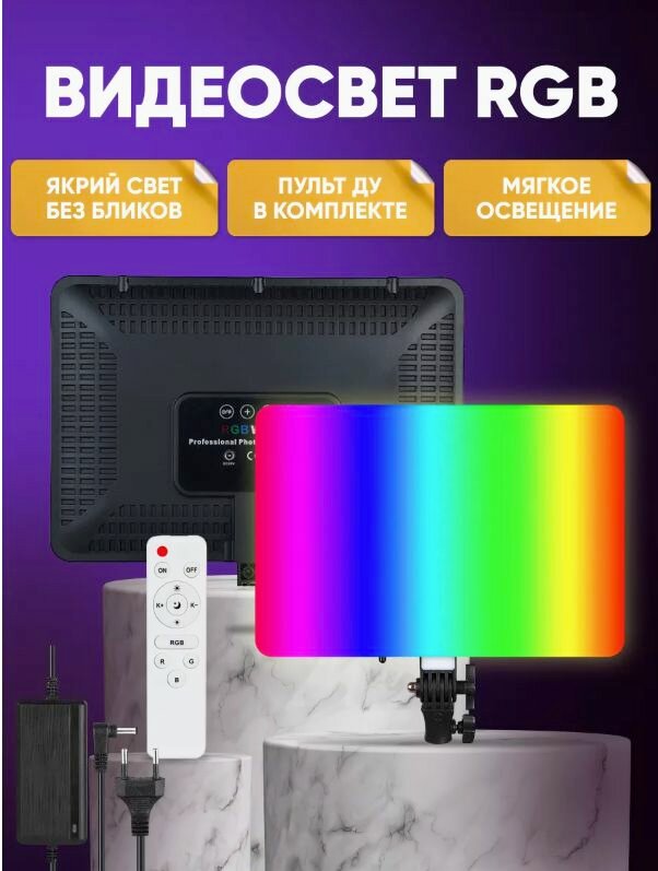 Видеосвет RGB / Световая панель 36 см для видеосъемок, селфи / светодиодная лампа с пультом управления
