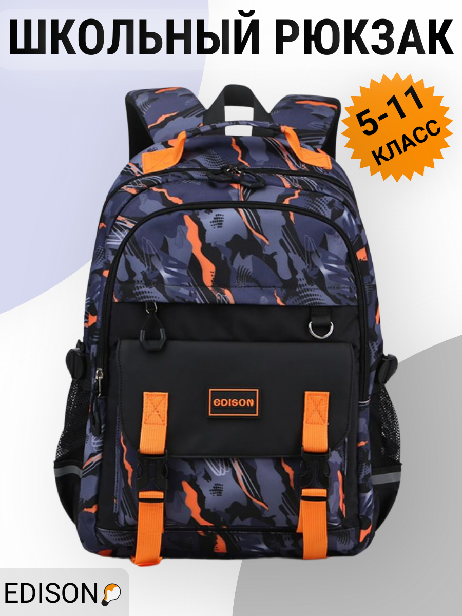 Школьный рюкзак для мальчика подростка / для девочки подростка