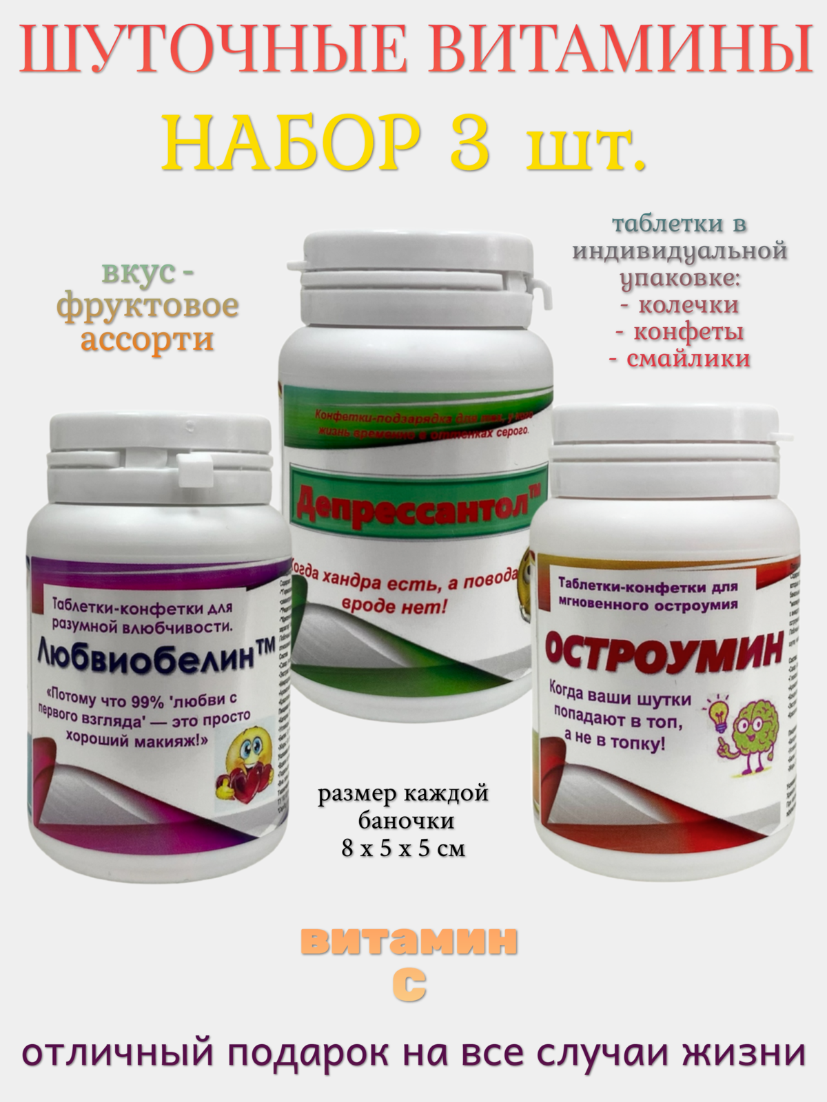 Конфеты - таблетки Филькина Грамота набор 3 шт, витамин С, в индивидуальной упаковке