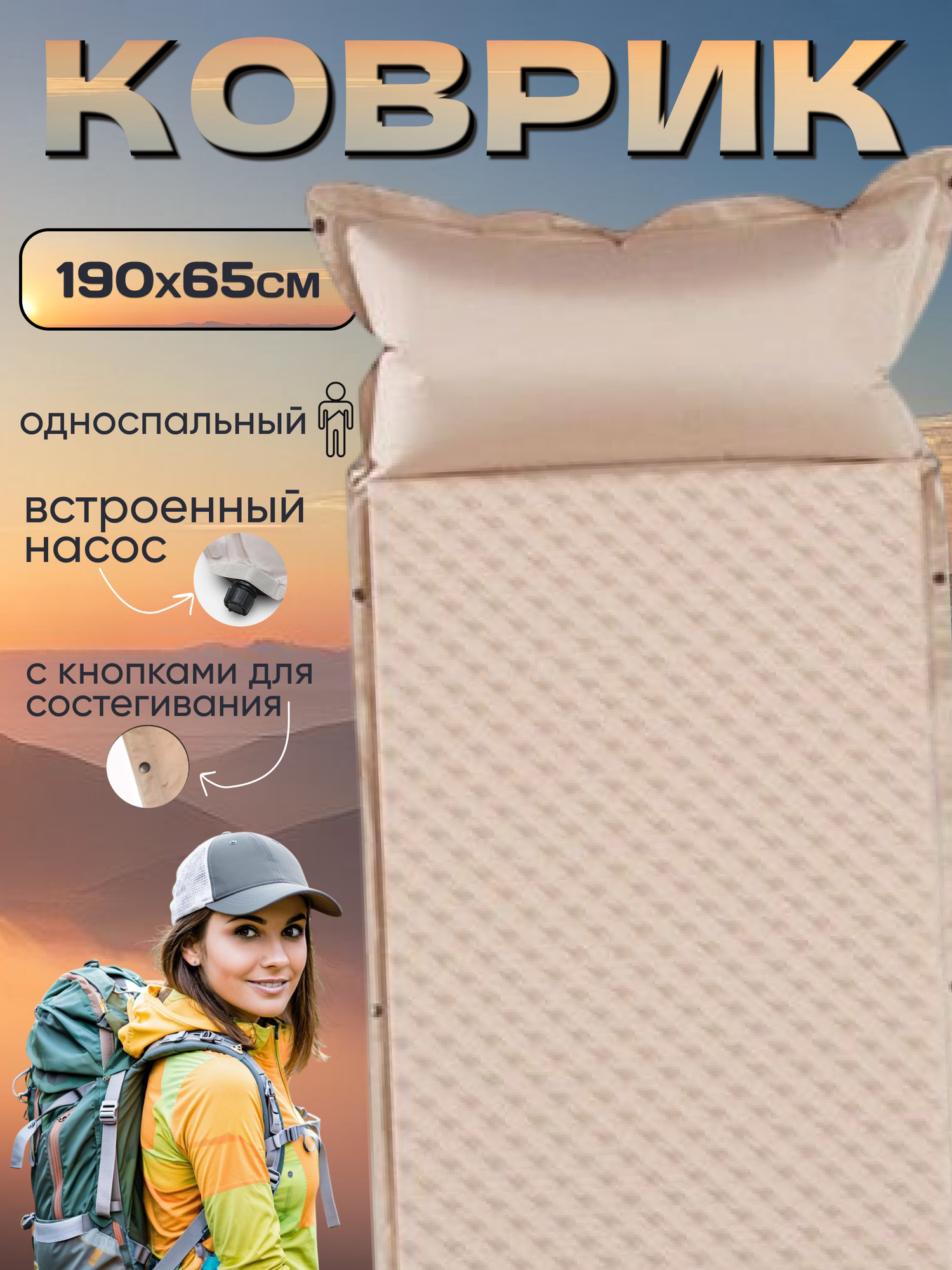 Коврик туристический самонадувающийся в палатку с надувной подушкой, одноместный