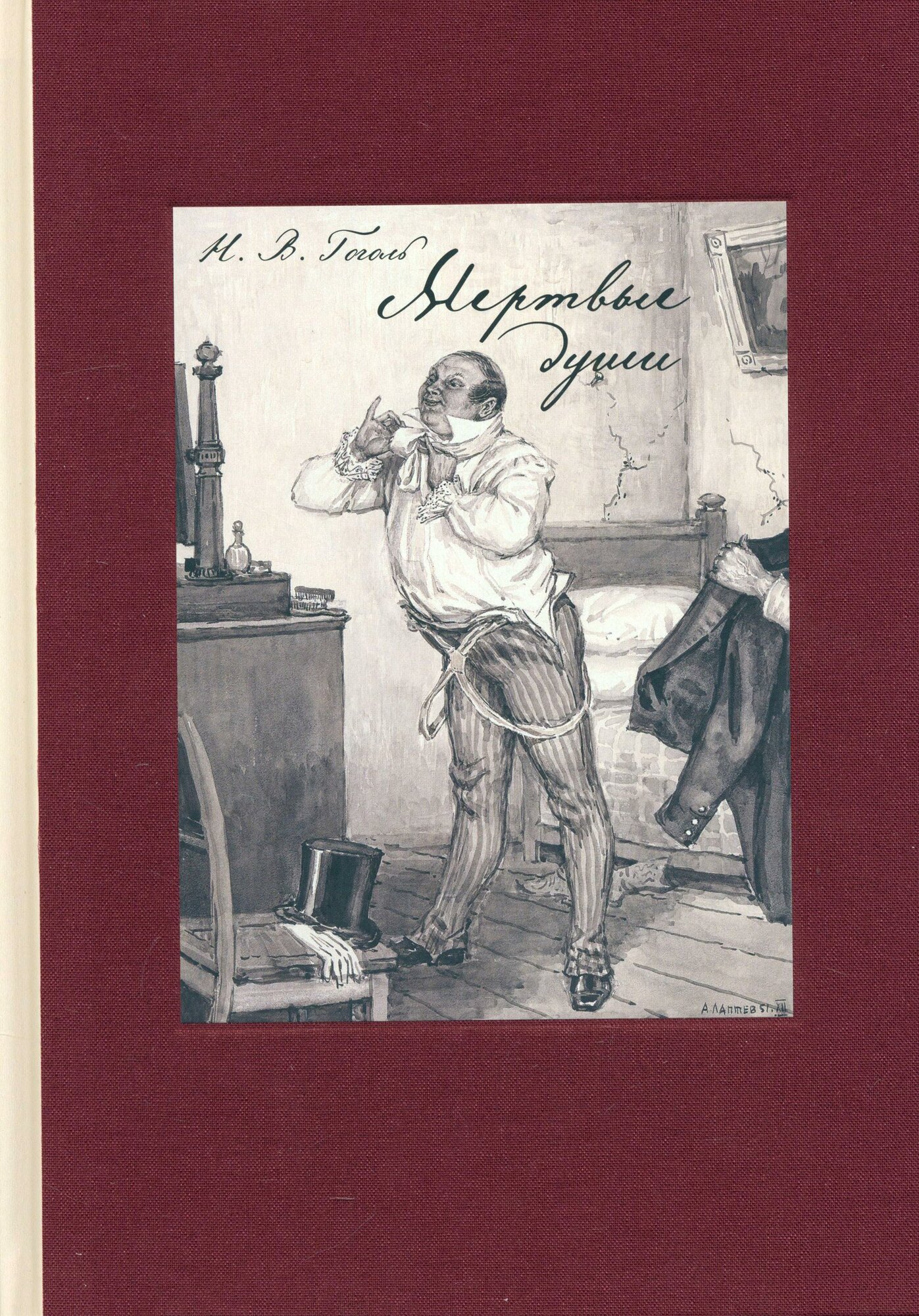 Мертвые души