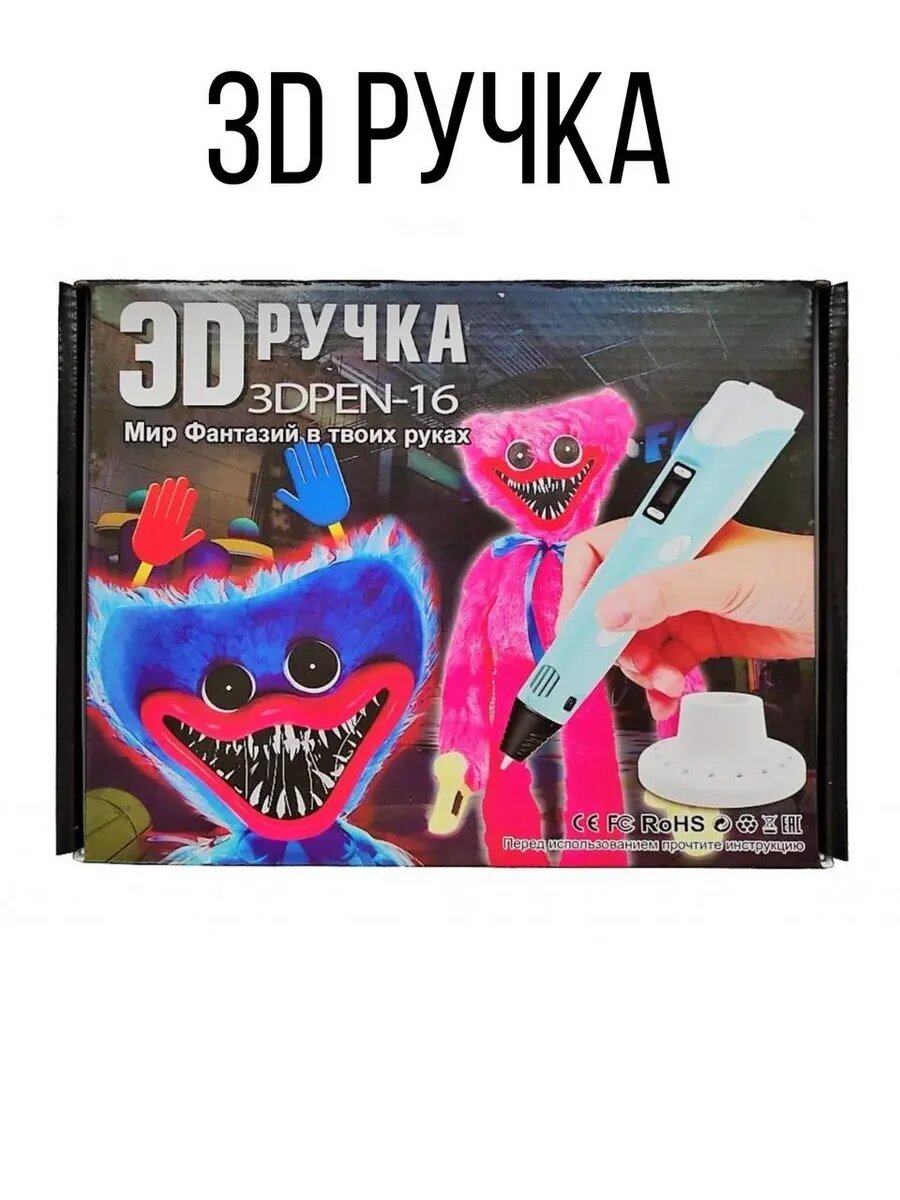 Ручка 3D с набор для девочек и мальчиков, Хагги Вагги, игрушка