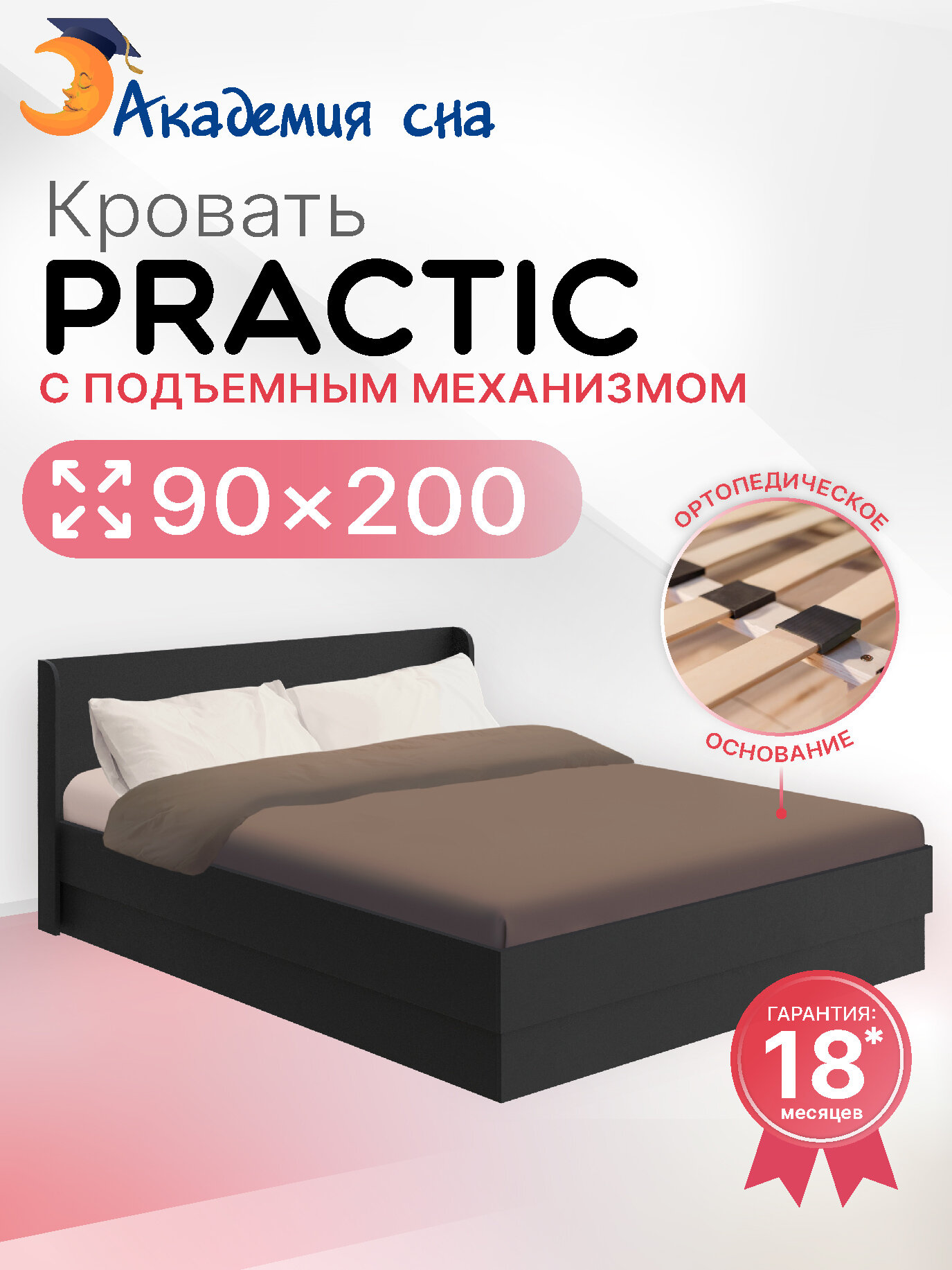 Кровать 90x200 Practica с подъемным механизмом, Черный, ящик для хранения